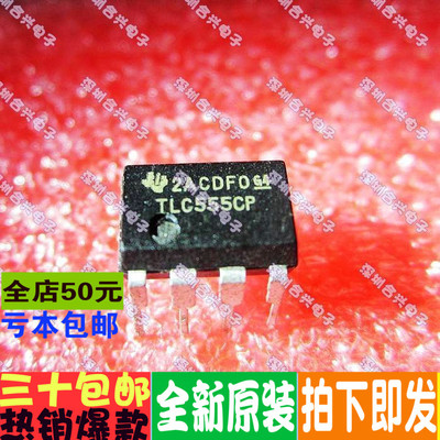 直插 TLC555CP TLC555  定时器 CMOS DIP-8  全新进口直拍
