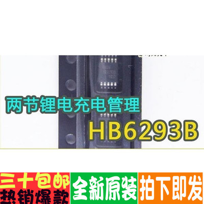 HB6293BHB6293双节开关型锂电