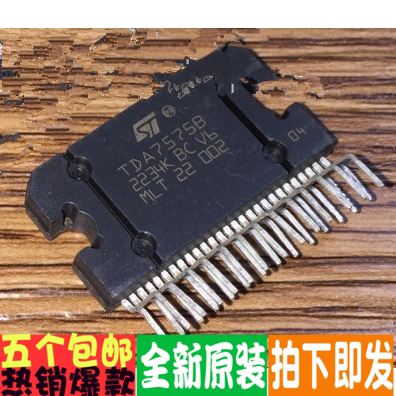 TDA7575B 汽车音频放大器 专营汽车电脑板维修芯片 全新原装进口