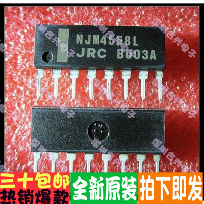 NJM4558L   JRC双路运算放大器NJM4558L  全新正品！直拍！