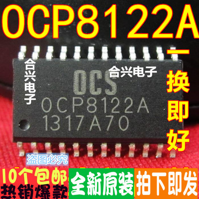 原厂 OCP8122  OCP8122A  贴片  真正全新原装直拍！一换即好