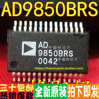 AD9850BRS 9850BRS SSOP28 DDS频率合成器 信号发生器 全新原装