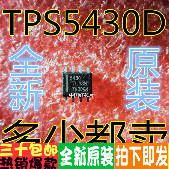 TPS5430DDAR TPS5430 SOP8 5430开关变换器全新进口原装_虎窝淘