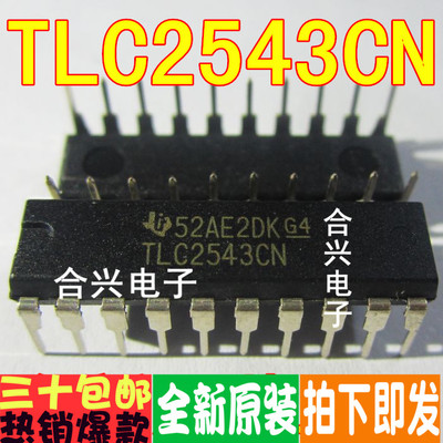 TLC2543CN TLC2543 模数转换器 真正全新原装！一换即好！