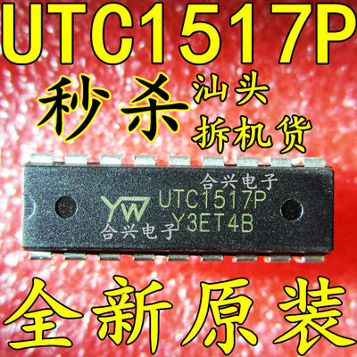 一换即好 UTC1517P = TDA1517P = YD1517GP 通用真正全新原装