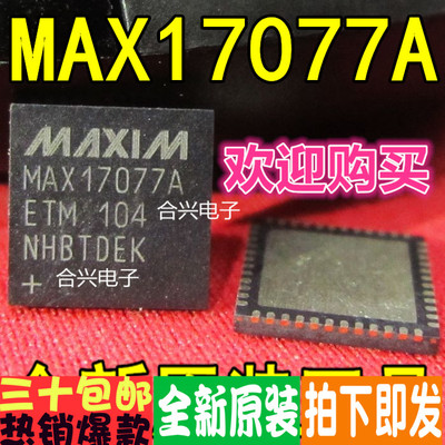 MAX17077A 17077A 液晶屏芯片 QFN封装 真正全新原装直拍