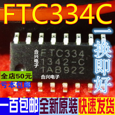 FTC334C SOP-16 电容式触摸IC 按键处理芯片 原装正品 一换即好OK