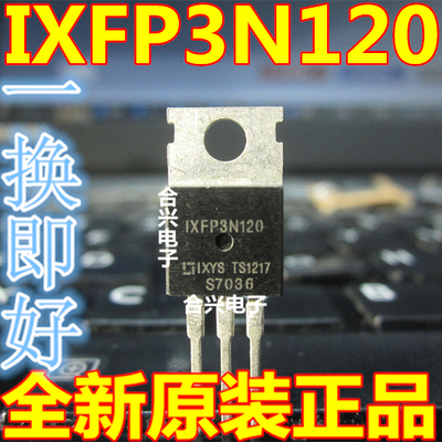 全新原装 IXFP3N120 MOS场效应管 1200V3A 直插TO-220
