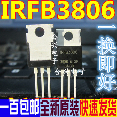 IRFB3806 全新原装 直插TO-220 场效应管