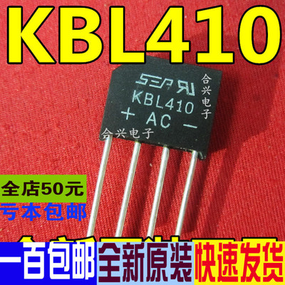 全新原装 KBL410 整流桥堆 扁桥 4A 1000V 液晶显示器配件