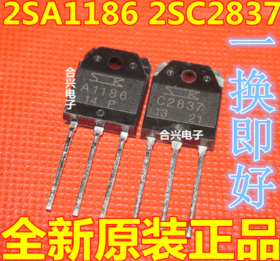 进放对管2SA11862SC2837
