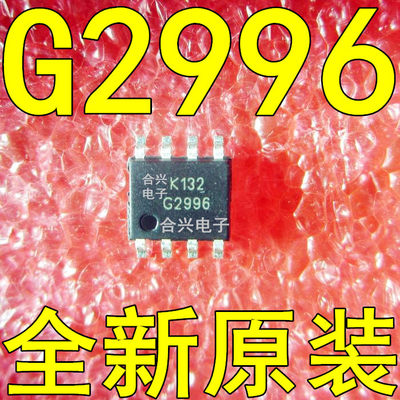 G2996  G2996F1UF  常备电源芯片  真正全新原装！