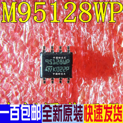 M95128WP 95128 SOP-8 专营全系列储存芯片 全新原装