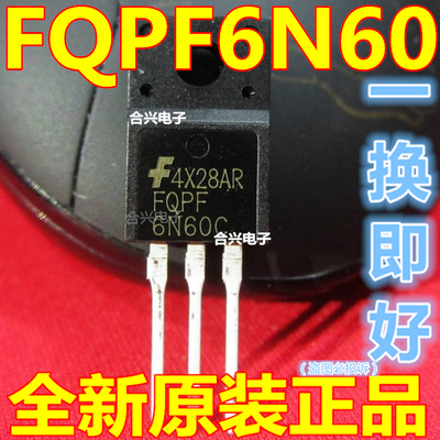 6N60 FQPF6N60C 600V6A 场效应管真正全新原装！一换即好