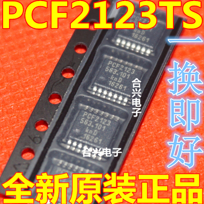 PCF2123 PCF2123TS 实时时钟 贴片TSSOP14 全新原装进口