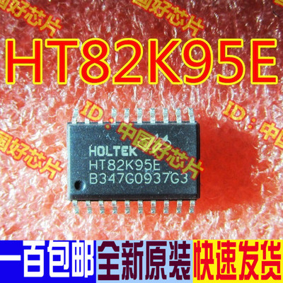 HT82K95E HT82K95 贴片20脚 全新正品 可直拍哦