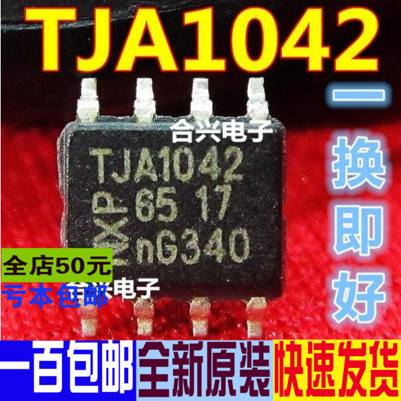 TJA1042T TJA1042 SOP8真正全新原装一换即好_虎窝淘
