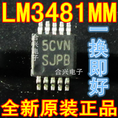 LM3481MM真正全新原装！一换即好