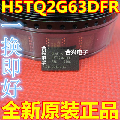 全新原装 H5TQ2G63DFR-PBC H5TQ2G63DFR 一个起拍 可直拍