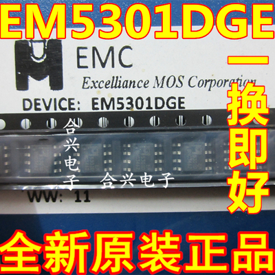 EM5301D /EM5301DGE SOP-8 全新原装　