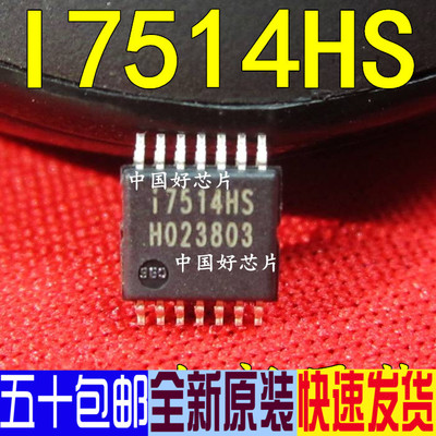 I7514HS 贴片 正品液晶屏芯片