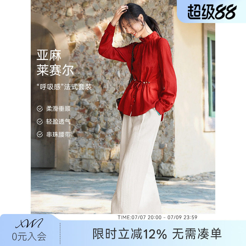 XWI欣未含莱赛尔亚麻衬衫套装女2026年春季出游度假风穿搭一整套