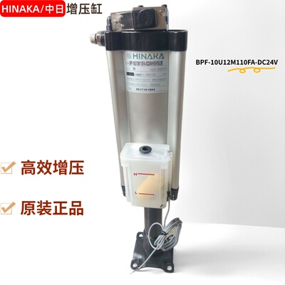 中日HINAKA增压缸，松刀快稳省