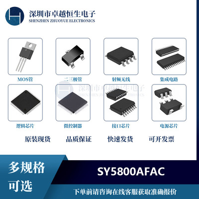 SY5800AFAC 封装SO-8 集成电路IC芯片一站式配单