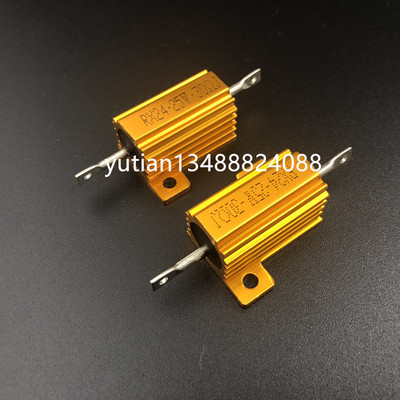 黄金铝壳电阻 RX24- 25W30RJ 30欧 大功率铝外壳电阻 25W 30R