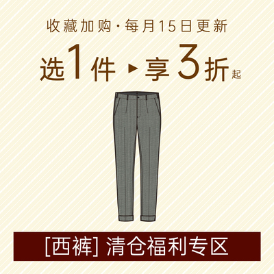 【断码清仓】CULTUM男士下装西裤