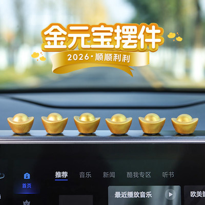 仿真金色元宝车摆件汽车装饰品办公室电脑桌面摆设汽车中控台摆件