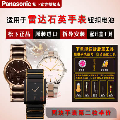 适用雷达RADO原装进口手表电池