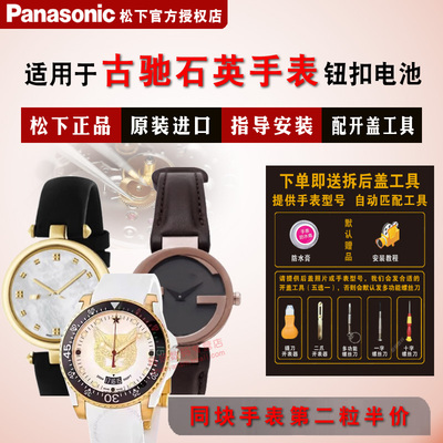 适用GUCCI古驰原装进口手表电池