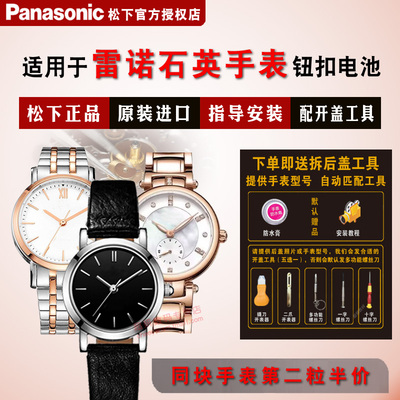 适用雷诺RARONE原装进口手表电池