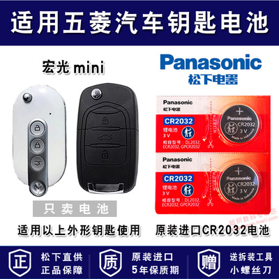 适用五菱宏光mini汽车车钥匙电池