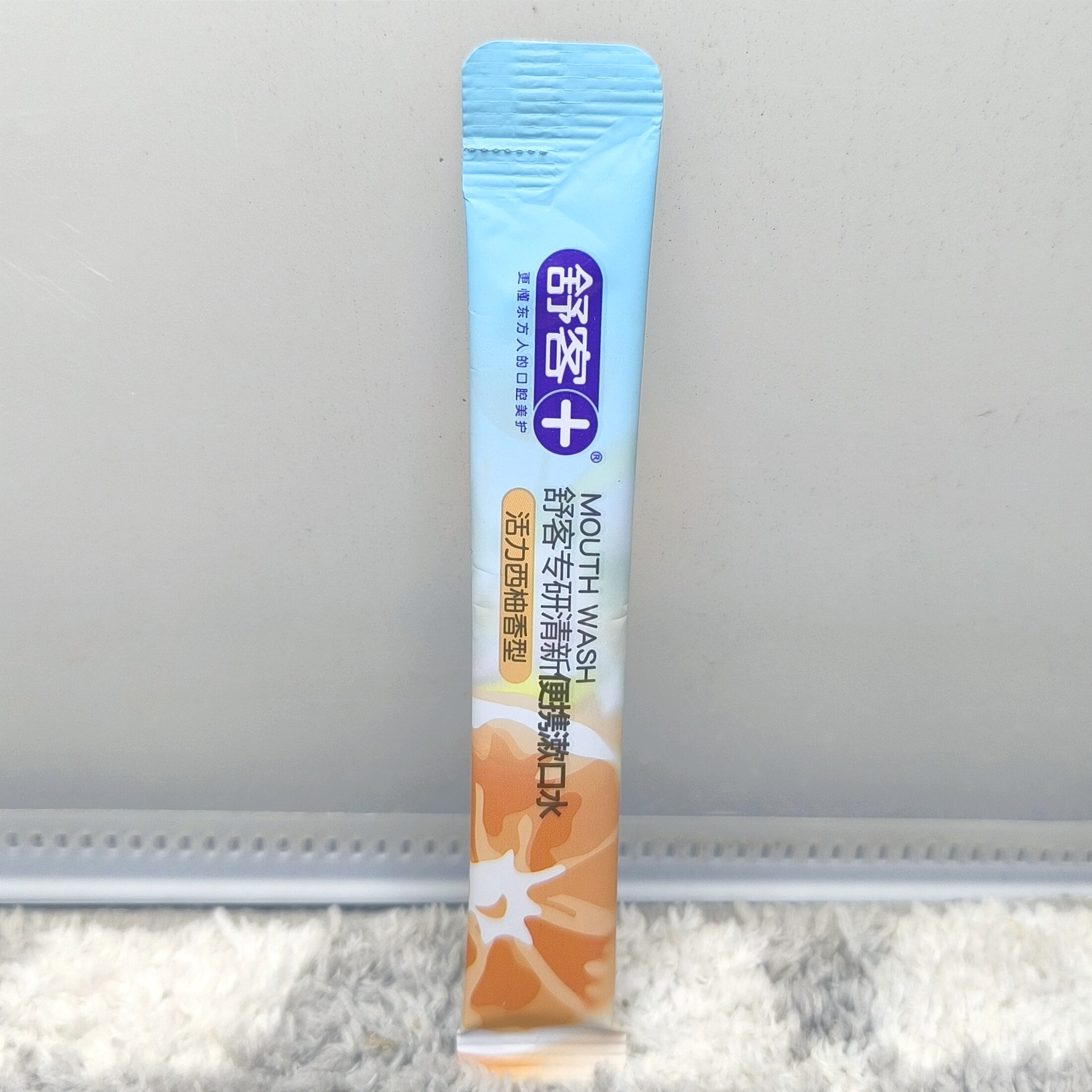 舒客漱口水条装便携式旅行随身装活力西柚口气清新(全店满50包邮)