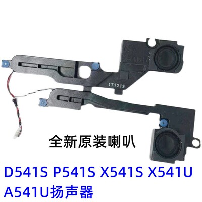 X541SC内置喇叭扬声器音响