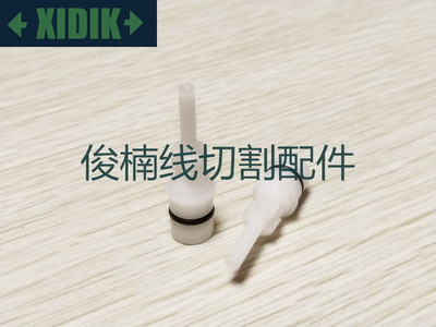 线切割配件 阿奇夏米尔慢走丝眼膜导柱135009516导向器支架 现货