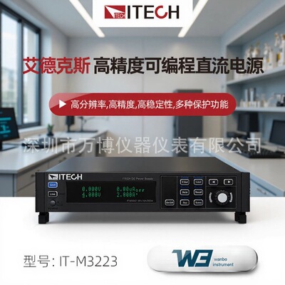 ITECH艾德克斯-M3200系列