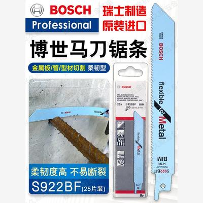 博世马刀锯条S922BF往复锯条金属粗齿切实心管150mm单支装