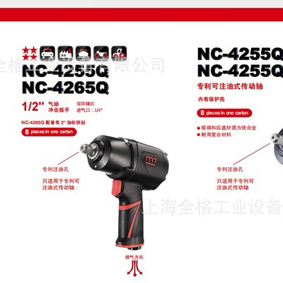 气动扳手M7工具NC-4255Q