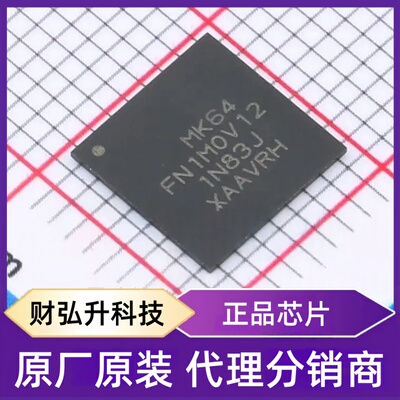 全新原装MK64FN1M0VDC12封装XFBGA-121单片机