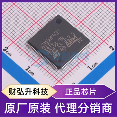 原装正品 STM32F437VIT6TR 封装LQFP-100(14x14) 单片机(MCU/MPU/