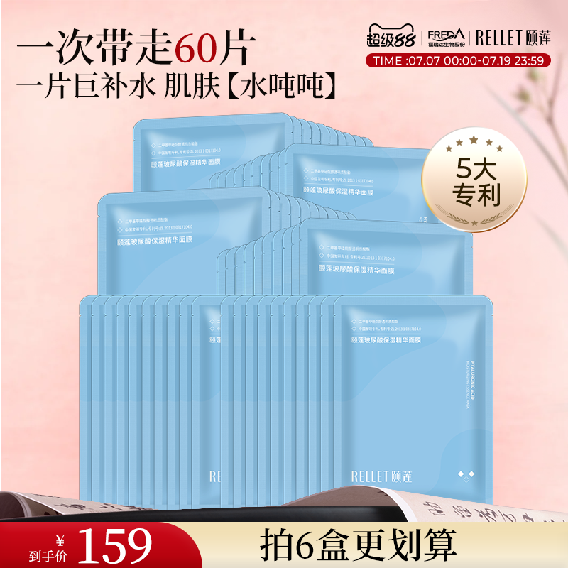 福瑞达颐莲玻尿酸保湿精华面膜贴片补水保湿玻尿酸清爽细腻官方
