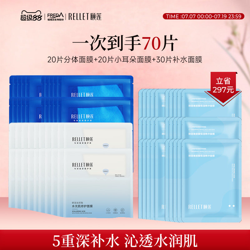 福瑞达颐莲玻尿酸分体面膜微乳蛋皮小耳朵面膜补水修护舒缓贴片式