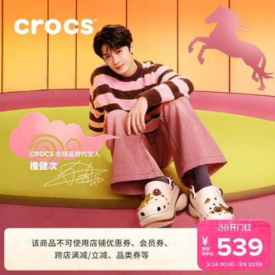 檀健次同款Crocs卡骆驰小鲸鱼复古赤金跃马洞洞鞋沙滩鞋|213112