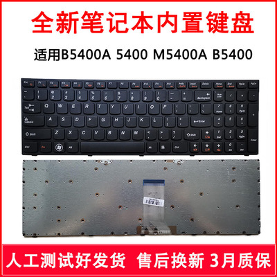适用于联想 B5400  B5400A   M5400   M5400A 笔记本键盘