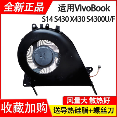 适用于 华硕VivoBook S14 S430 X430 S4300U s4300F 散热风扇