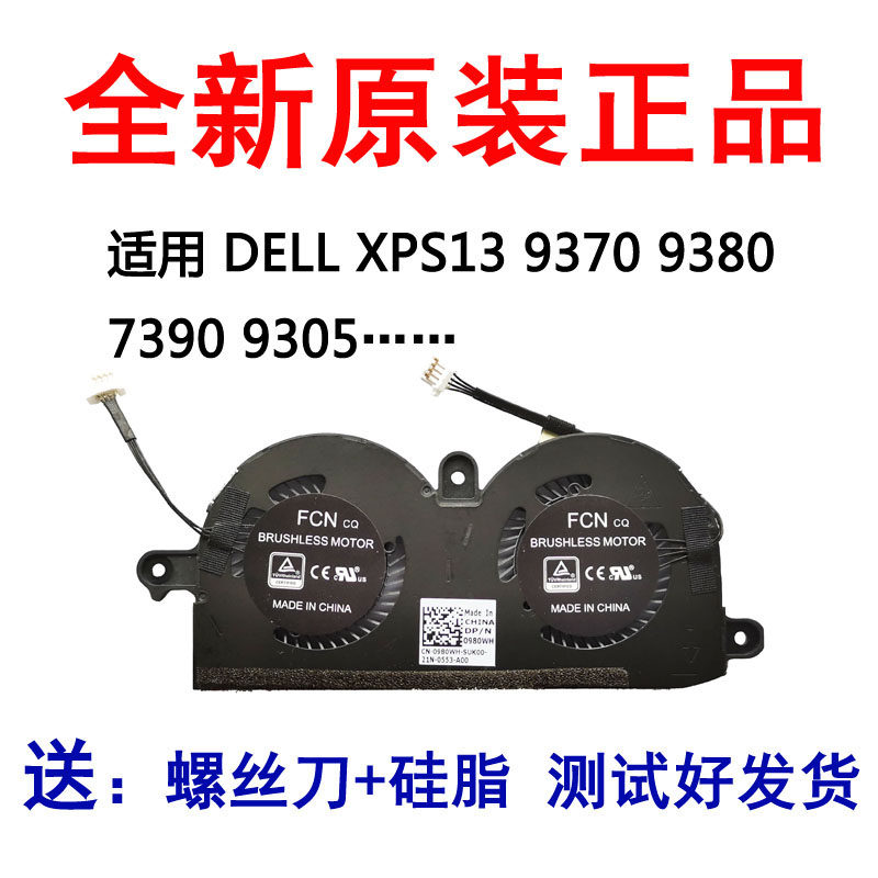 适用于戴尔/DELL XPS 13 9370 9380 9390 P82G 9305风扇0980WH_虎窝淘