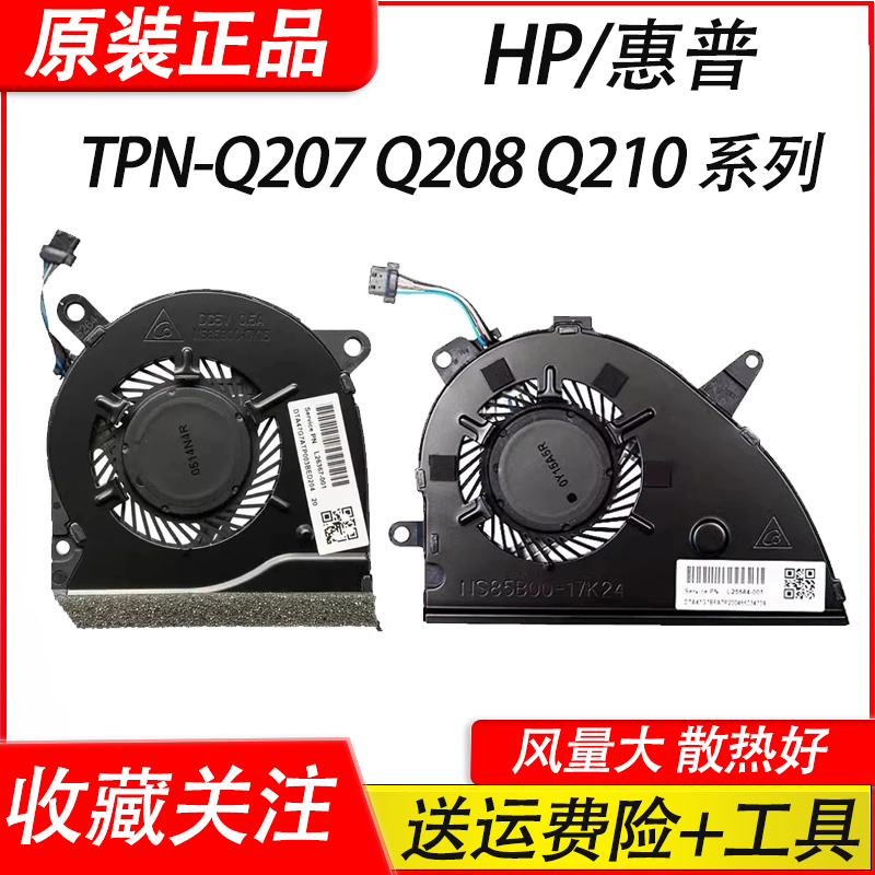 适用HP惠普星14-CE TPN-Q207 15-CS TPN-Q208 15-CW Q210风扇_虎窝淘